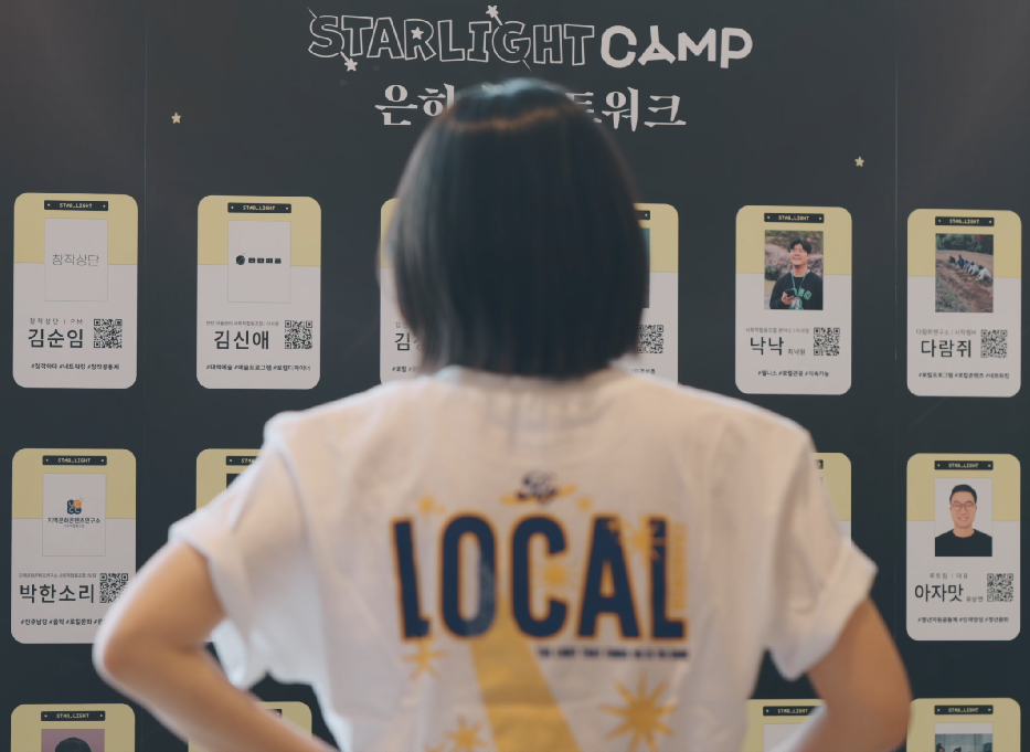 [4기 워크숍] 지역 청년들의 교류와 성장을 위한 ‘2025 STARLIGHT CAMP’ 창원에서 개최 | 지역청년지원사업